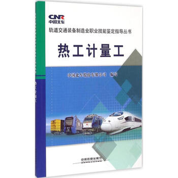 热工计量工