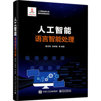 人工智能 语言智能处理