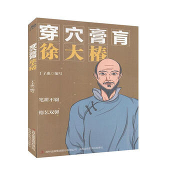 包邮：穿穴膏肓徐大椿 传记   图书