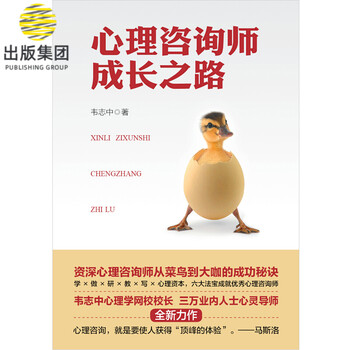 心理咨询师成长之路