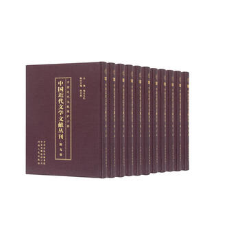 中国近代文学文献丛刊·散文卷（全100卷）