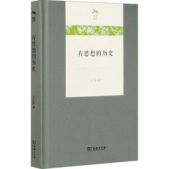 有思想的历史