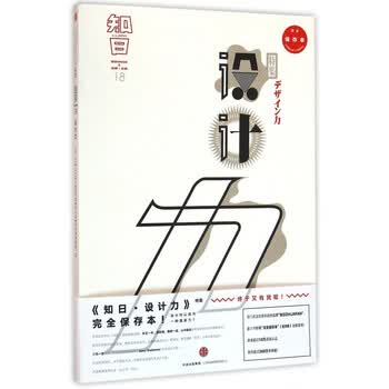 知日(18设计力特集)