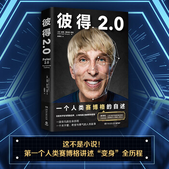 彼得2.0 图书