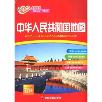 中华人民共和国地图（2021年新版）
