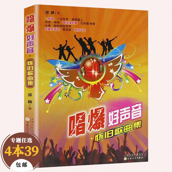 【包邮】音乐声乐唱爆好声音 怀旧歌曲集