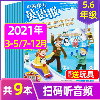 【21年9期珍藏送玩具】中国少年英语报5-6年级2021年3-5/7-12月小学生英语期刊 中英双语作文