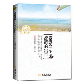 给痛苦一个流淌的出口