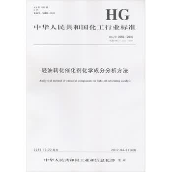 轻油转化催化剂化学成分分析方法