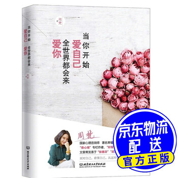当你开始爱自己，全世界都会来爱你