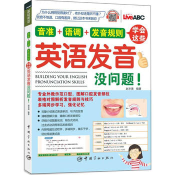 音准+语调+发音规则