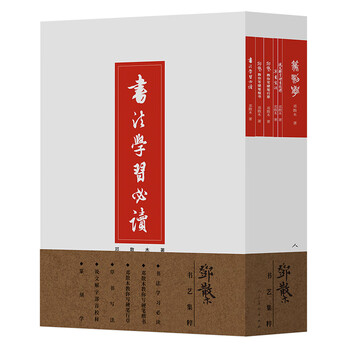 邓散木书艺集粹(全6册) 图书