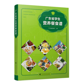 广东省学生营养餐食谱