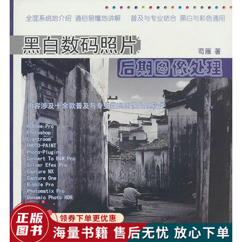 黑白数码照片后期图像处理