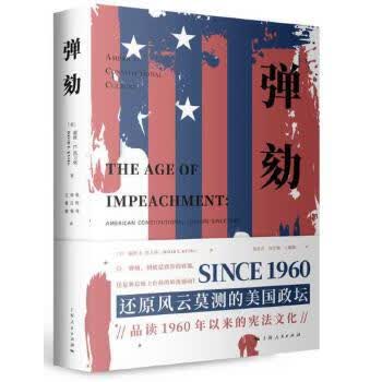弹劾 9787208161238