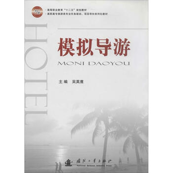 模拟导游   书籍
