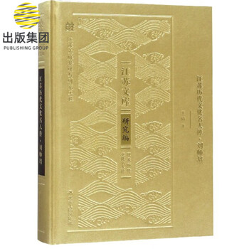 江苏历代文化名人传(刘师培)(精)/江苏文库