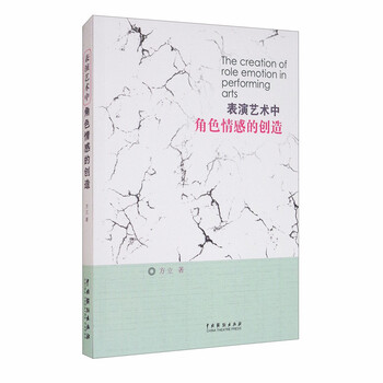 表演艺术中角色情感的创造