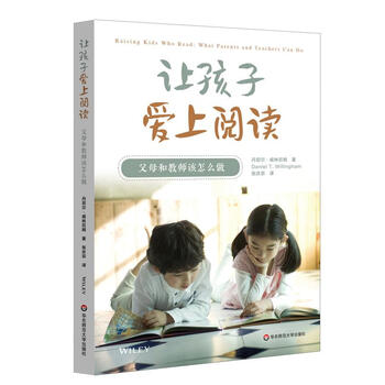 让孩子爱上阅读:父母和教师该怎么做 Daniel Wil 文教 教学方法及理论 育儿其他 新华书店正