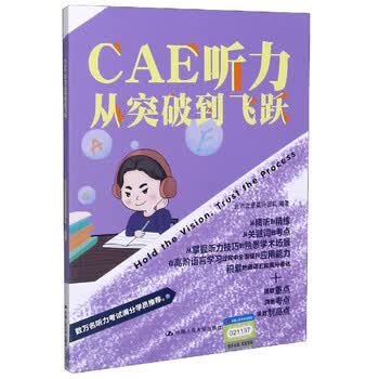 CAE听力从突破到飞跃