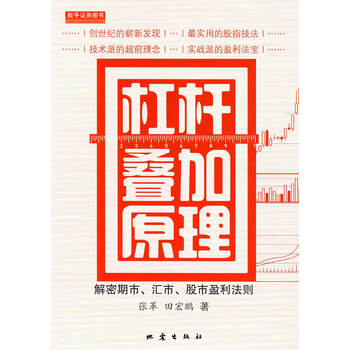 杠杆叠加原理