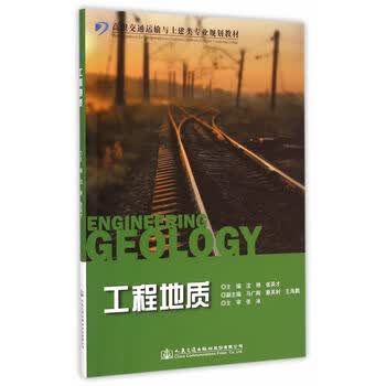 工程地质 沈艳