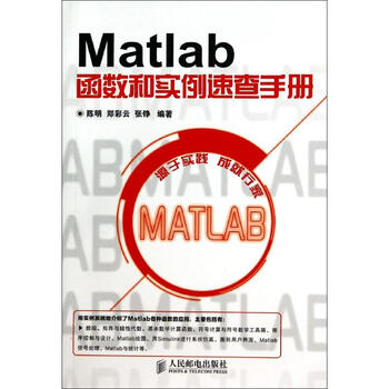 Matlab函数和实例速查手册