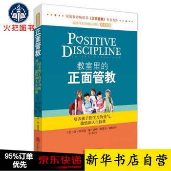 教室里的正面管教