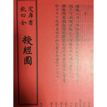 授经图 中国书店出版社 作 书籍