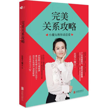 完美关系攻略 恋爱小魔女  作 书籍