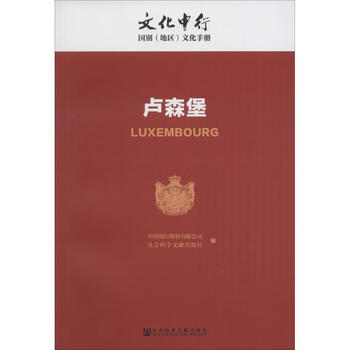 卢森堡