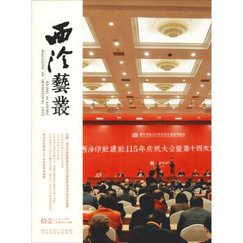 西泠艺丛(2018年第11期总第47期)
