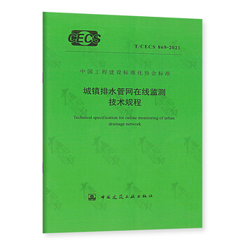 T/CECS 869-2021 城镇排水管网在线监测技术规程
