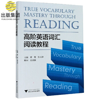 高阶英语词汇阅读教程
