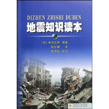 地震知识读本