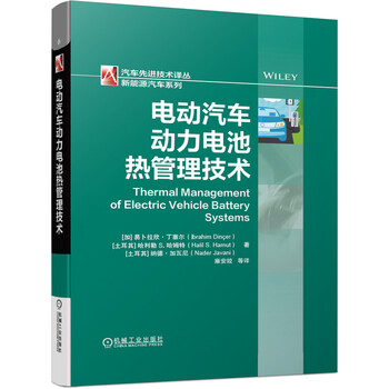 电动汽车动力电池热管理技术