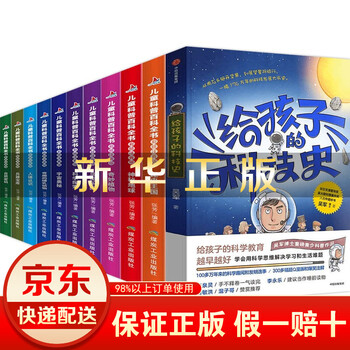 正版11册 给孩子的科技史 吴军+儿童科普百科全书彩图注音版 青少年科普作品百科书籍 给孩子的科技史全11册