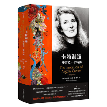 卡特制造——安吉拉·卡特传