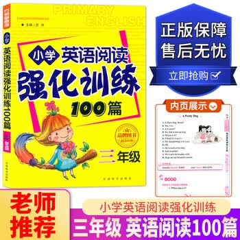 方洲新概念 小学英语阅读强化训练100篇 三年级 3年级 华语教学出版社 品牌图书   小学生英语阅