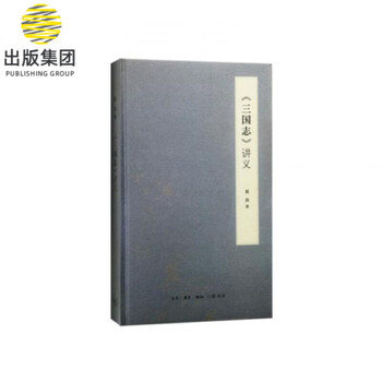 三国志讲义(精)