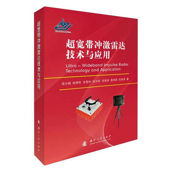 包邮：超宽带冲激雷达技术与应用 电子与通信   图书