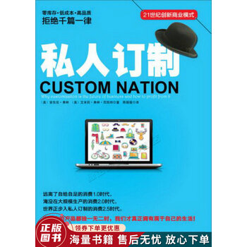 私人订制