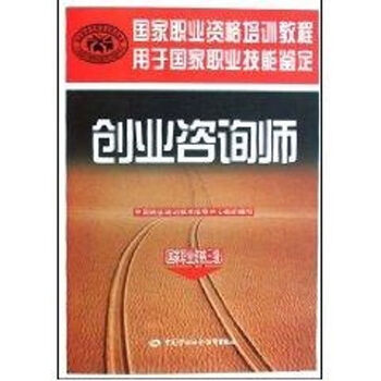 创业咨询师 李先国  书籍