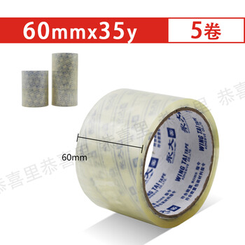 永大wingtai透明封箱胶带纸打包胶带标准型 （透明 60mm*35y 5卷）永大胶带