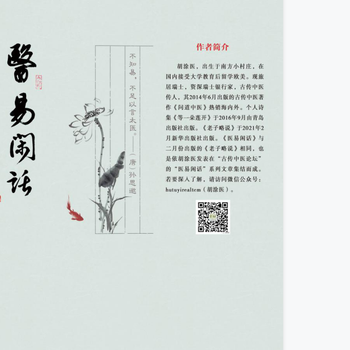 医易闲话