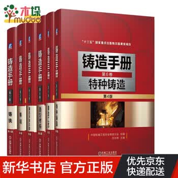 铸造手册  第1-6卷 共6册