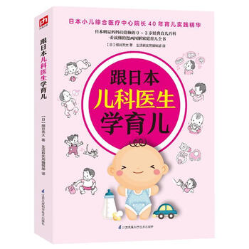 包邮：跟日本儿科医生学育儿 家教   图书