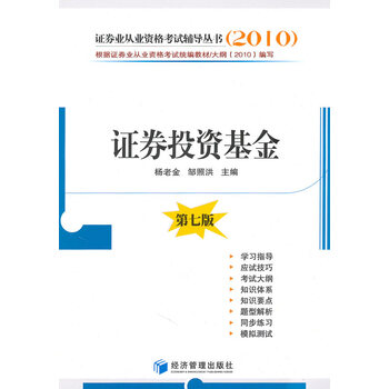 证券投资基金(第七版)