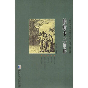 帕斯卡三角形(5)