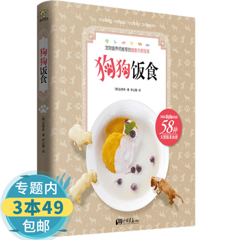 【包邮】 狗狗饭食